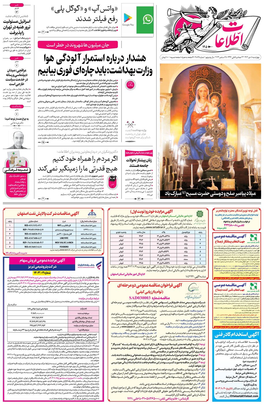 روزنامه اطلاعات - 28845 - چهارشنبه ۵ دی ۱۴۰۳